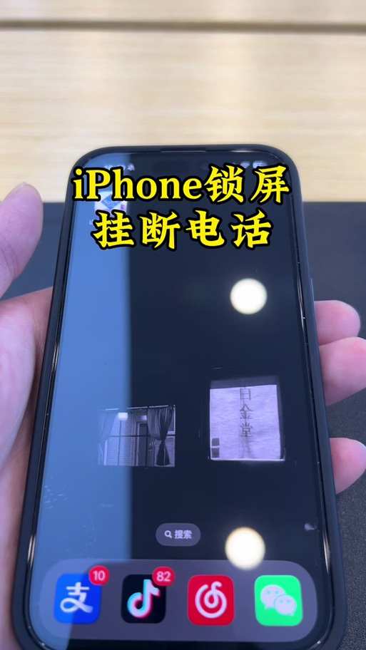 苹果手机通话锁屏不挂电话