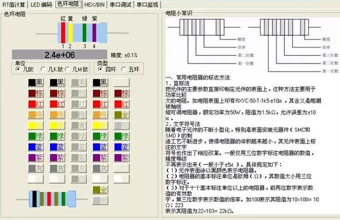 电阻色环四色环电阻计算器图标