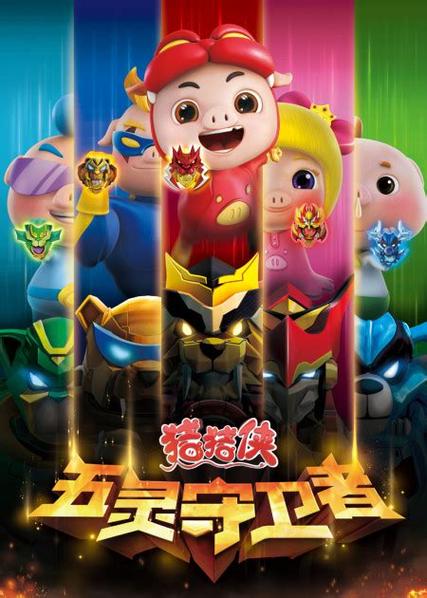 新版猪猪侠图标
