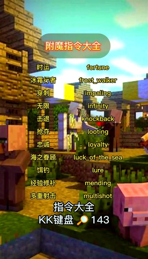 mc无限附魔书指令缩略图