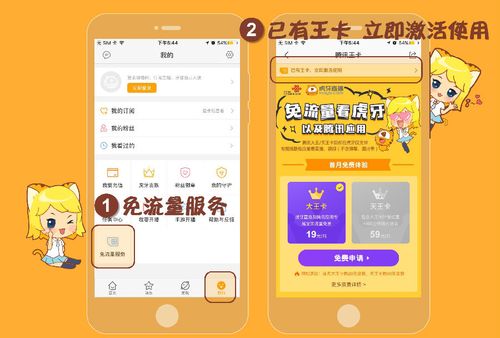 虎牙王卡怎么激活截图