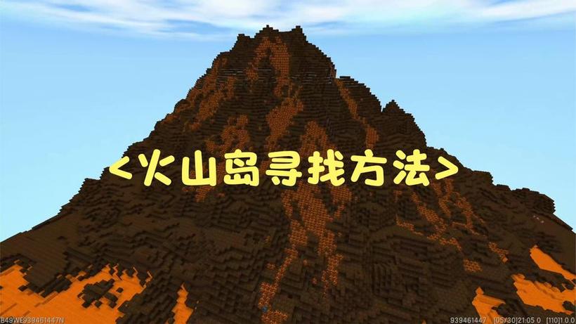 迷你世界火山地图在哪截图
