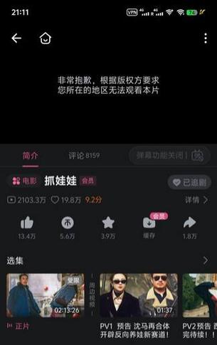 哔哩哔哩地区限制怎么办