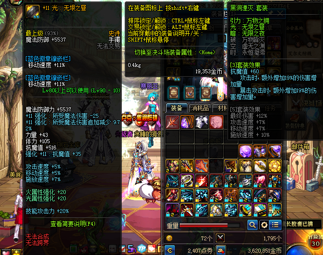 dnf95超界史诗防具图标