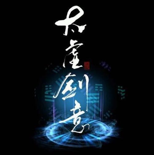 剑意图标
