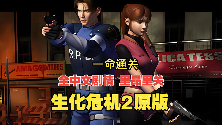 生化危机2版本区别图标