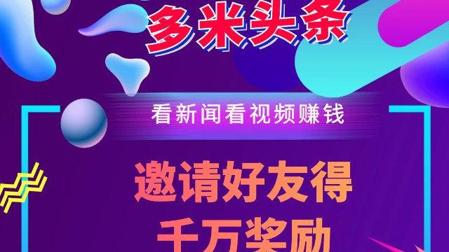 多米头条官网下载安装图标