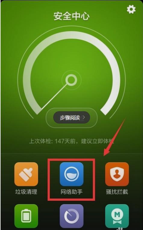 红米手机联网控制在哪里设置图标