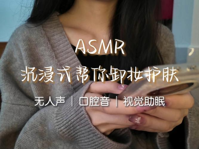 asmr助眠声音化妆图标
