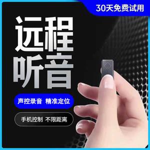 手机远程听音图标