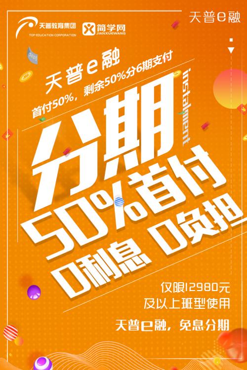 分期的教育课程能退么截图