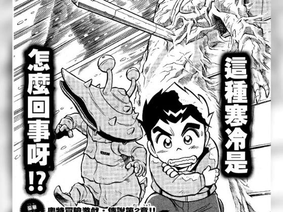 大怪兽格斗奥特冒险游戏漫画截图