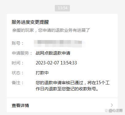 网易游戏退款到账图标