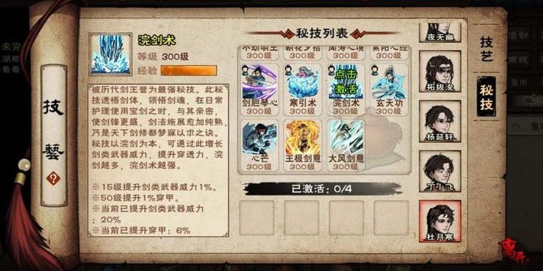烟雨江湖80级剑截图