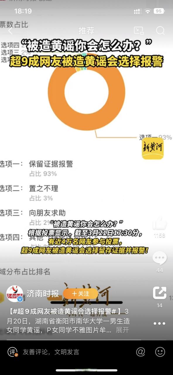 被造黄谣可以报警吗图标