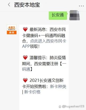 长安一卡通app
