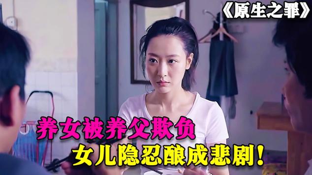 继女为母亲被养父欺负电视剧叫什么图标