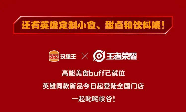 汉堡王王者荣耀皮肤图标