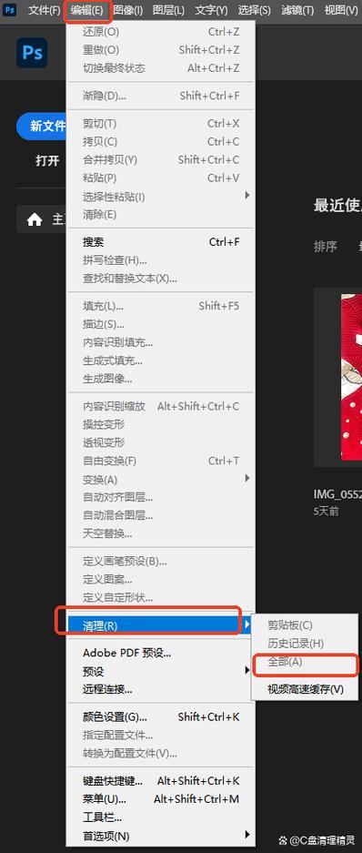 ps暂存盘已满去哪清理图标