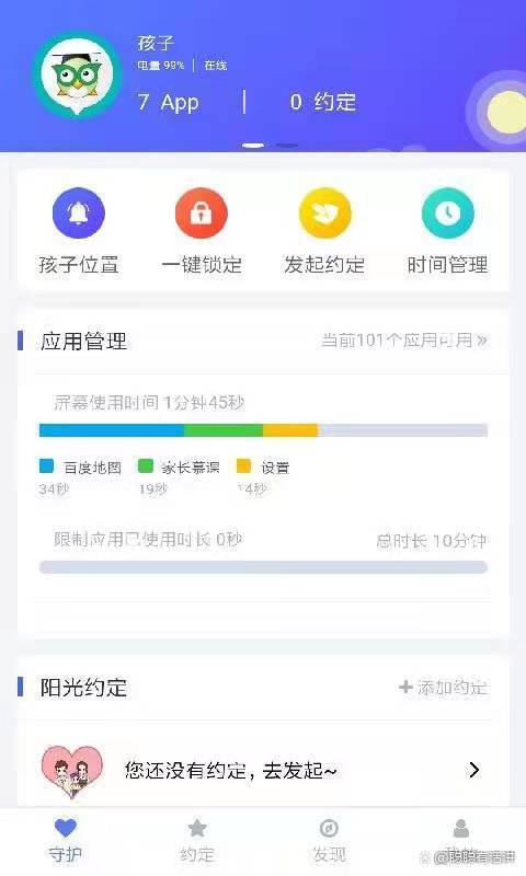 阳光守护怎样退出守护图标