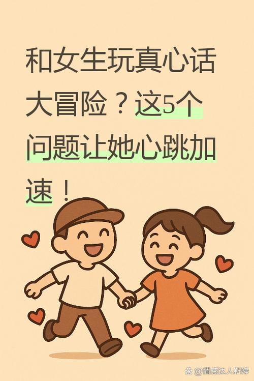 和对象玩真心话大冒险问什么图标