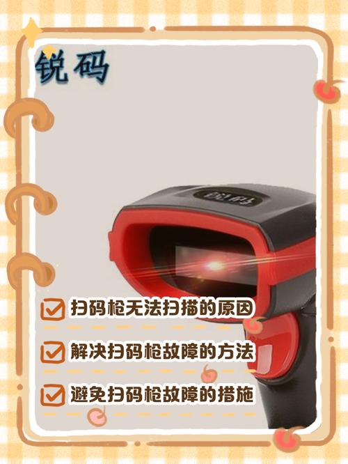 扫码枪扫不上码怎么办