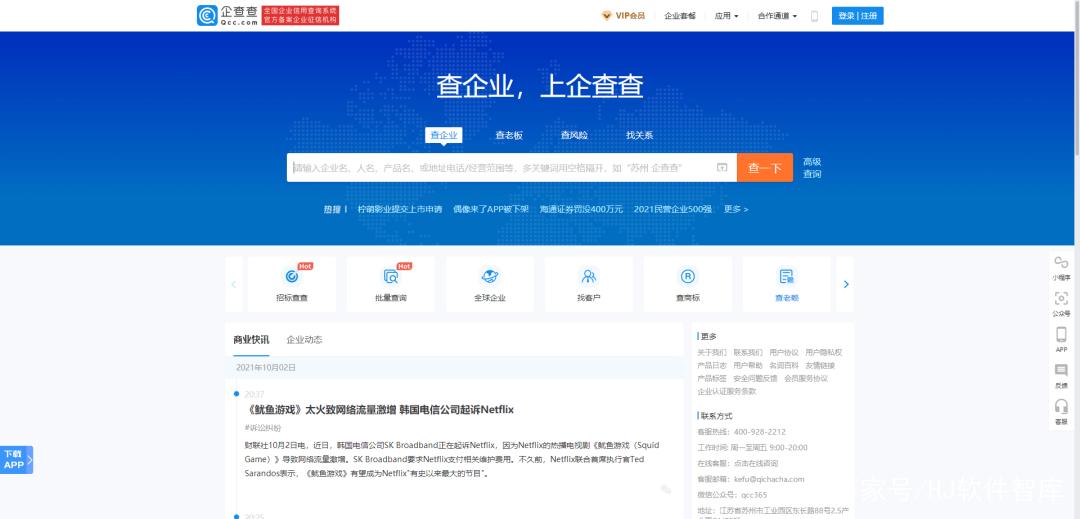 企业信息查询入口图标