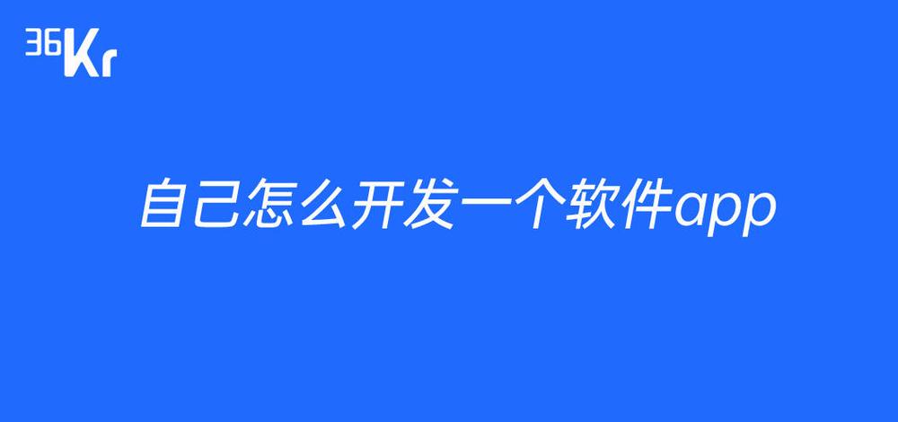 怎么制作一个软件app图标
