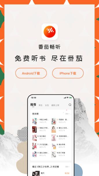 免费潘茄畅听小说截图