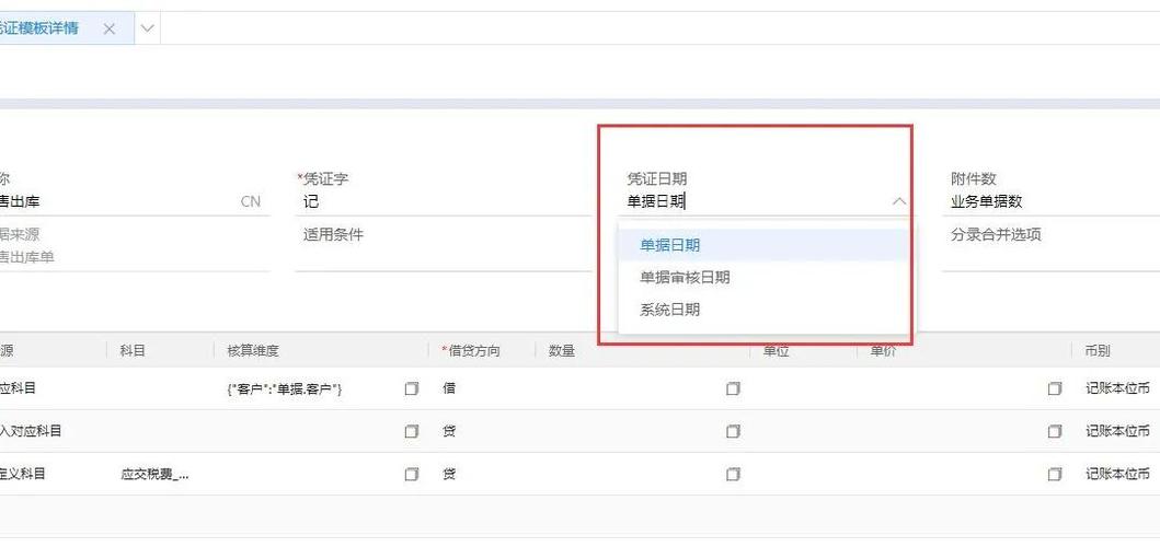 金蝶软件如何修改凭证图标