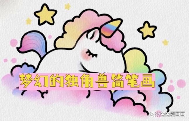 梦幻独角兽染色多少钱图标