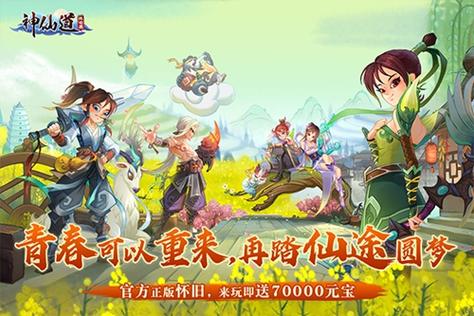 神仙道手游吧图标