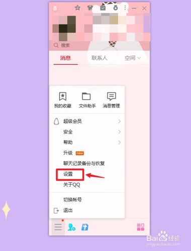 电脑qq对话框怎么设置不在同一边图标