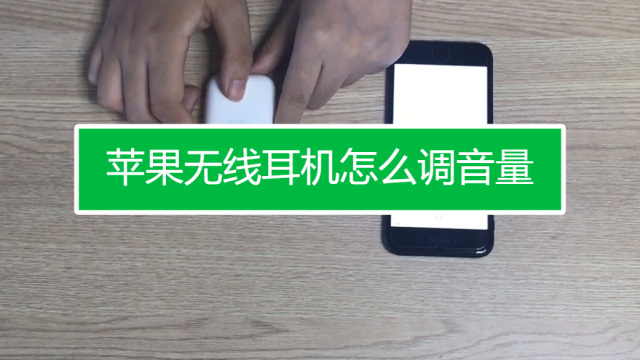 airpods触摸区域在哪里截图