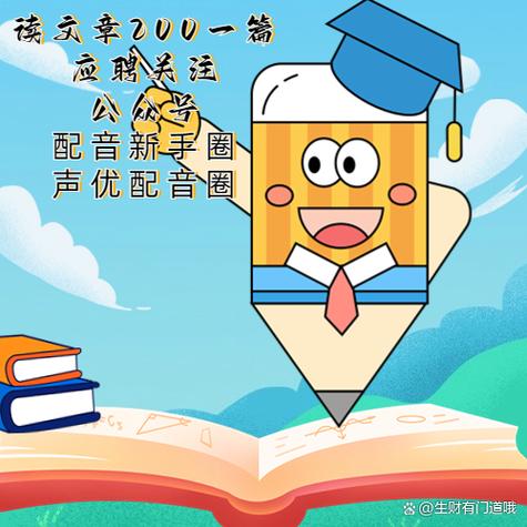 朗读录音兼职图标