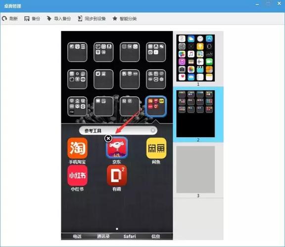手机桌面顽固图标清理截图