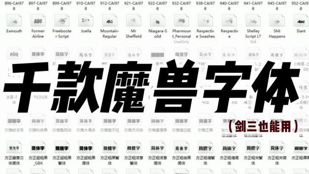 魔兽世界字体在哪切换截图