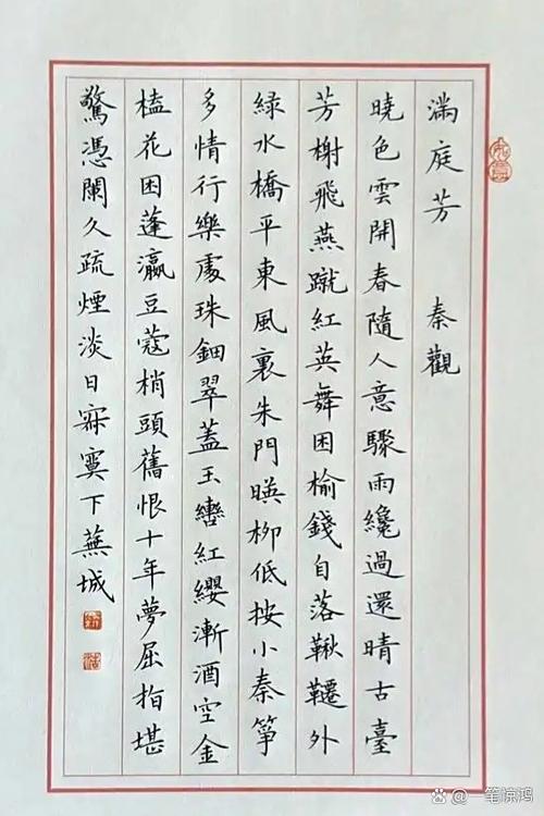 正楷字帖图标