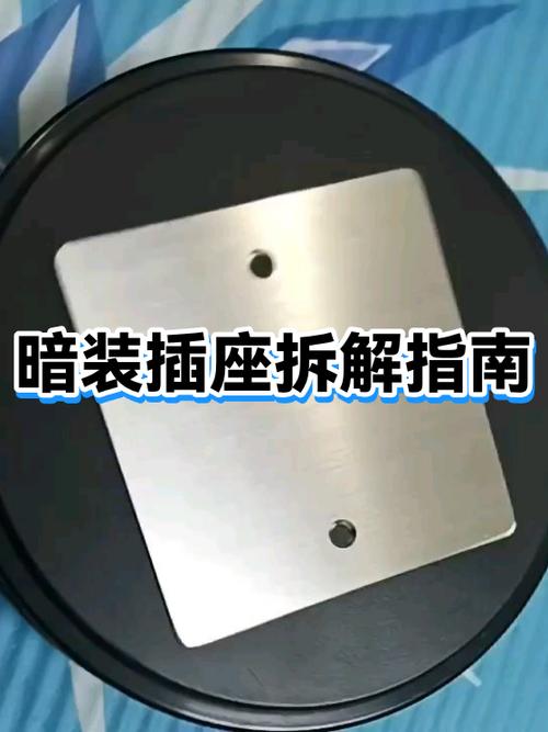 暗盒插座怎么拆图标