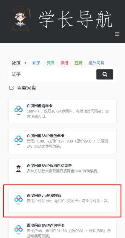 百度网盘vip领取一天图标