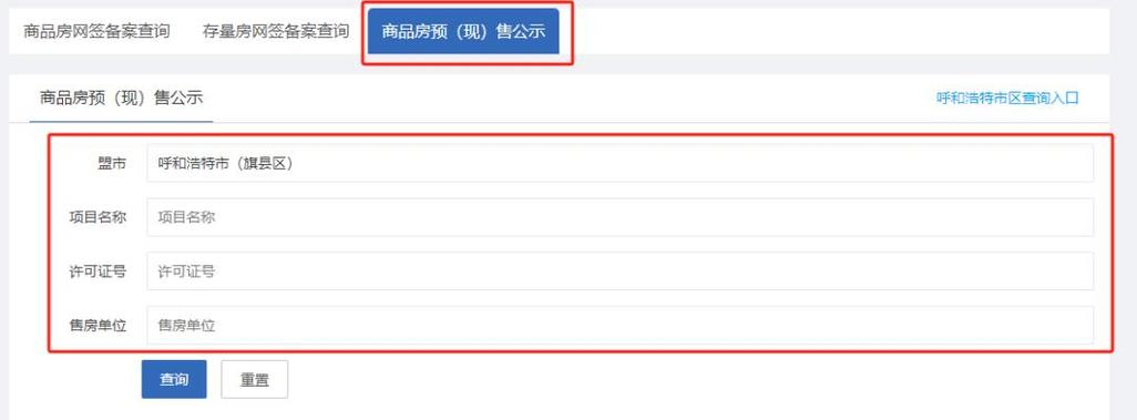 商品查询网官网查询