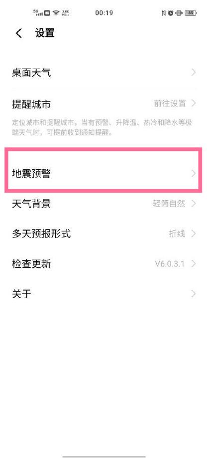 vivo地震预警如何开启图标