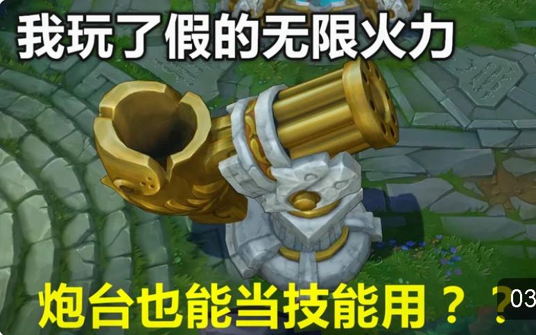 无限火力传送炮台