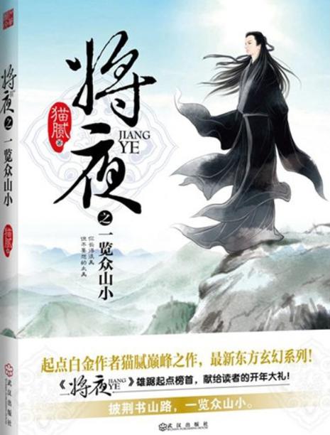 《将夜》原著小说图标