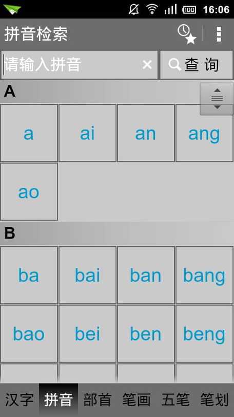 汉语字典专业版1.0.1截图