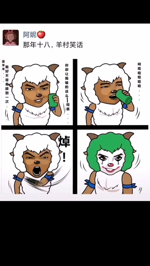 沸羊羊小丑表情包图标