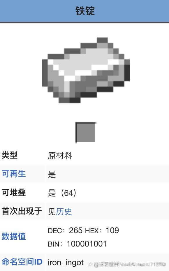 我的世界铁的代码