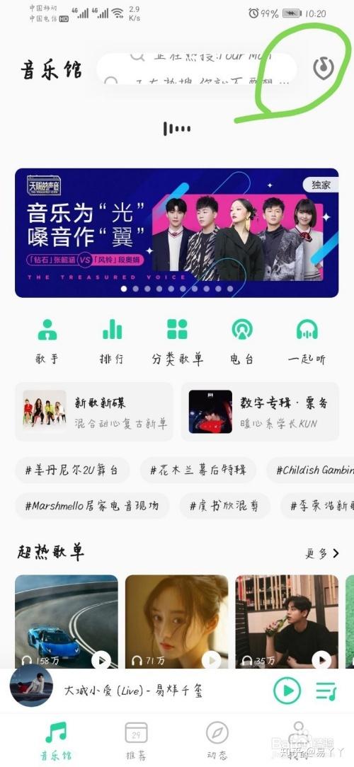 qq音乐在哪听歌识曲图标
