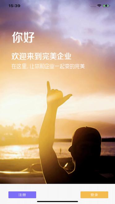 完美企业app官方正版