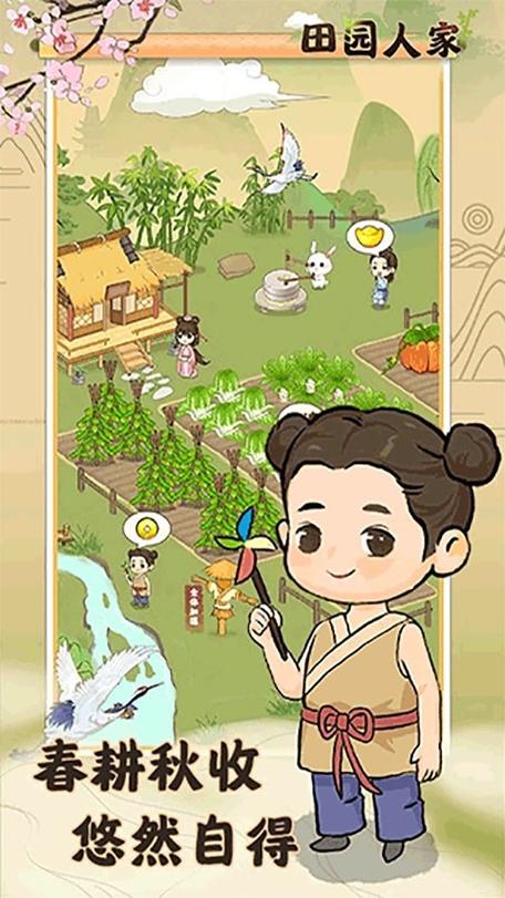 田园人家红包版介绍图标